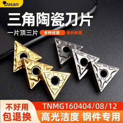 三角刀片陶瓷数控刀片TNMG160404车床外圆精车刀片TNGG开槽刀粒