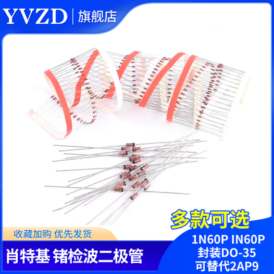 肖特基 锗检波二极体 1N60P IN60P 封装DO-35 可替代2AP9