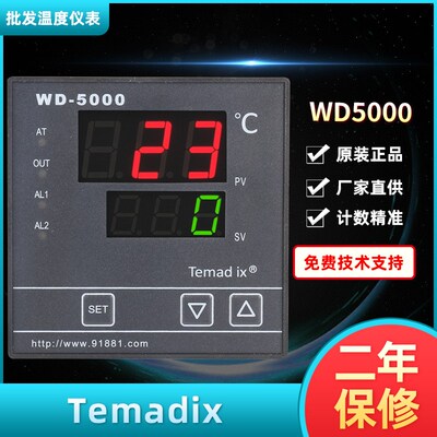 Temadix原装WD-5000 5411 5412 5401 5421 5421D智能温度调节仪