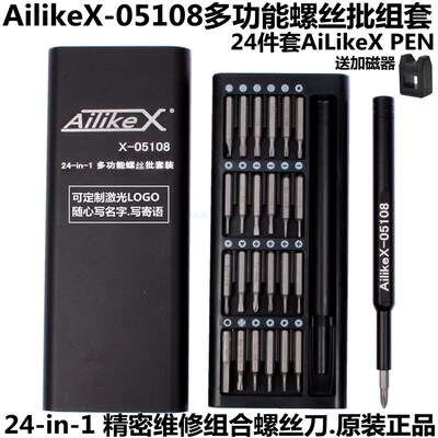 AilikeX-05108多功能螺丝批组套24合一组合螺丝刀精密维修起子组