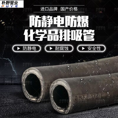 进口防静电赛佛supflow化学排吸 UPE耐腐蚀溶剂涂料乙酯 耐油胶管