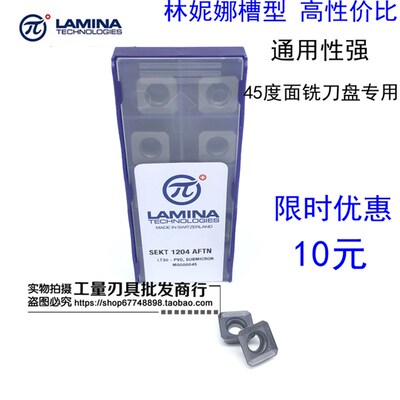 林妮娜铣刀片SEKT1204AFTN LT30 玉米铣刀APMT1604PDTR/1135