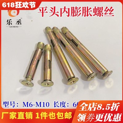 乐丞彩锌十字平头内膨胀螺丝沉头内置式拉爆膨胀螺栓内爆M6M8M10