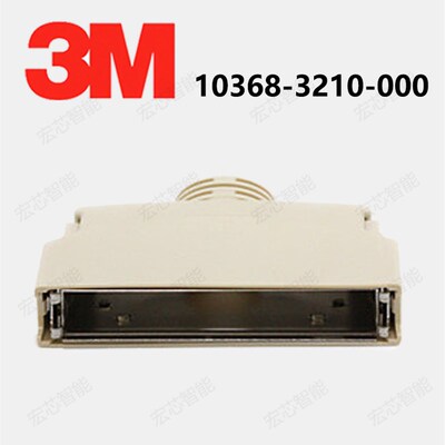 10368-3210-000 3M原装正品 MDR系列 连接器外壳  白色伺服连接器