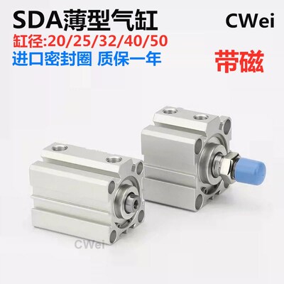 亚德客型薄型气缸SDA20/25/32/40/50*5X10X15X20X25X30X50-S带磁