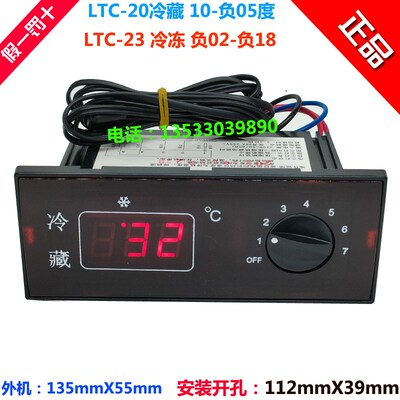 LTC-20/LTC-23星星冰箱冷冻冷藏柜微电脑温度控制器温控仪