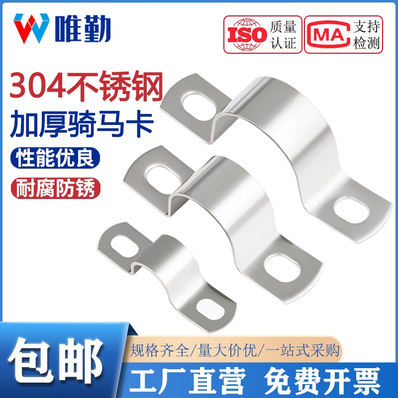 304不锈钢加厚骑马卡管卡管夹管支架管U型卡扣喉箍水管夹欧姆抱箍