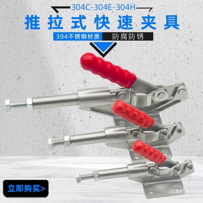 304不锈钢推拉式快速夹具压紧器304CEH治具工装夹钳肘夹木工台钳