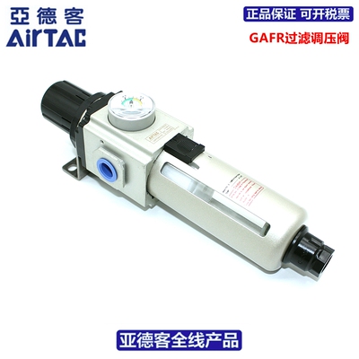 亚德客AIRTAC调压过滤器GAFR400/500/600-10/15/20/25/S/AS/L