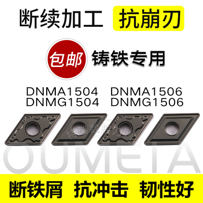菱形数控车刀片铸铁粗精车DNMG150404/08/150612/16外圆数控刀片