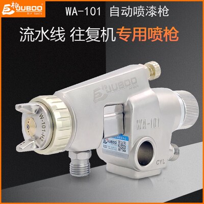 气动自动喷漆枪WA-101流水线往复机喷头喷涂设备高雾化喷涂枪