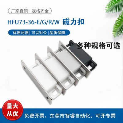 HFU73-36-E/G/R/W 磁力扣磁吸MPLB/G MPLW HGE65/66-70/77A/94A