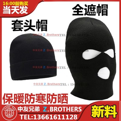 IMPA190632 190631毛线 保暖帽子骑车防寒风针织头套电动摩托船用