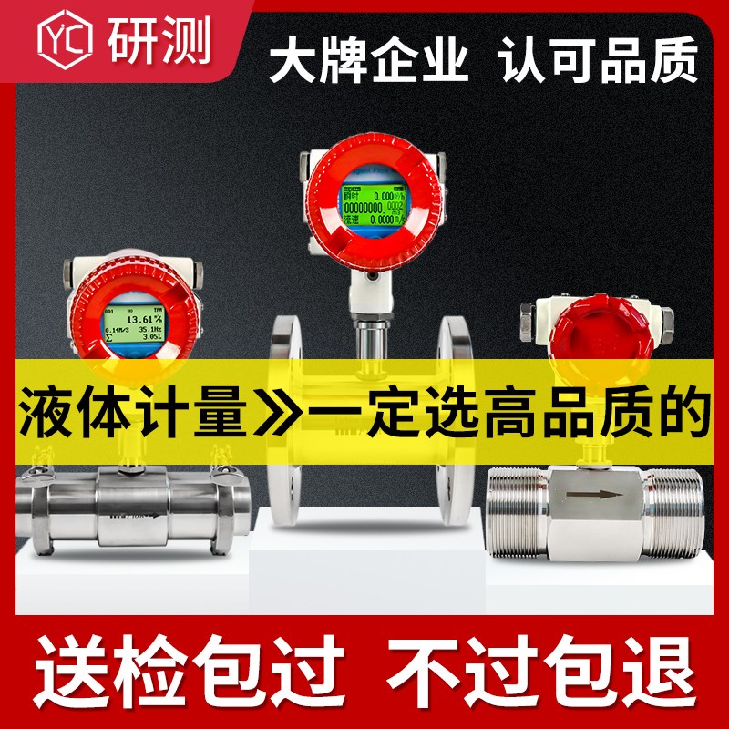 智能液体涡轮流量计纯水油乙醇不锈钢管道流量传感器定量控制系统