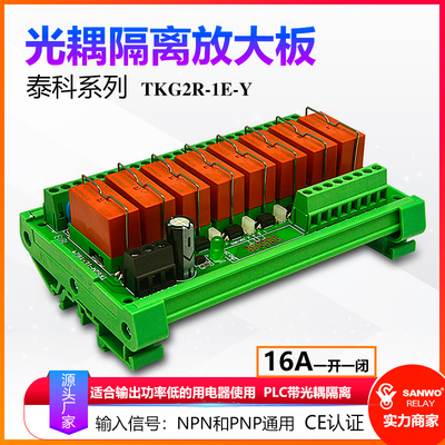 8路泰科电磁继电器模组plc控制器转接板光耦隔离RT314024/DC12V
