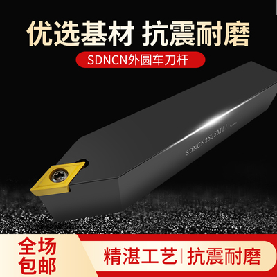 数控车刀杆外圆菱形居中55度刀柄SDNCN2020K11车床机夹刀架刀具