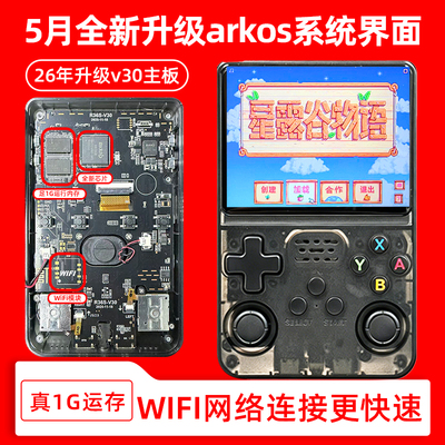R36S开源掌机V30主板1G运存