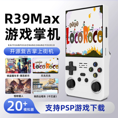 r39max开源掌机双人可连电视
