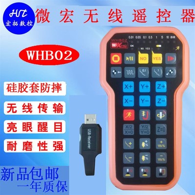 雕刻机无线手柄 微宏无线手轮 XHC正品 WHB02包邮 适合微宏