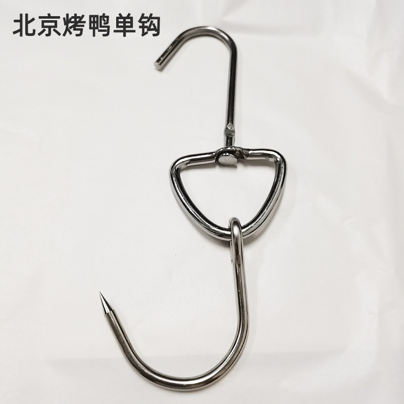 烤鸭挂钩单钩不锈钢风干柜机晾鸭胚勾北京烧鹅双钩猪肉钩厨房家用