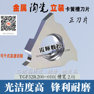 金属陶瓷数控立装浅槽刀片TGF32R200立装卡簧槽内沟槽刀 光洁度高