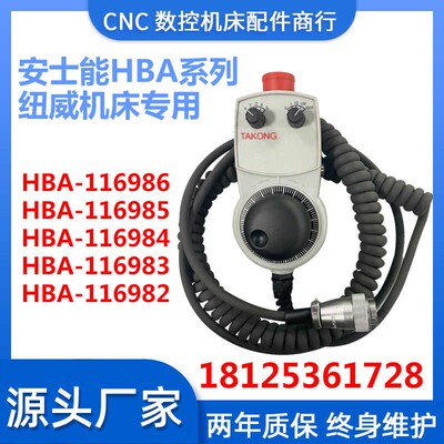 代用德国安士能电子手轮HBA-116985 116984 116985纽威机床专用