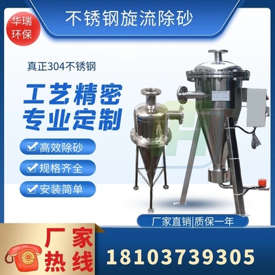 定做304不锈钢旋流除砂器 地下水空调水井水自动排污除砂器沉砂器
