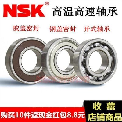 NSK进口轴承 6000 6001 6002 6003 6004 6005 6006 6007ZZDDU C3