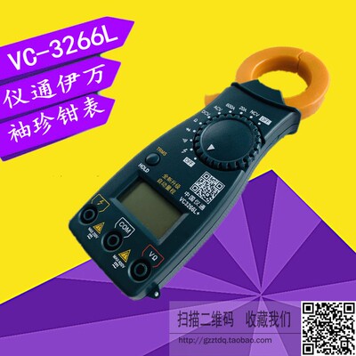 仪通 袖珍型vc3266L数字钳形万用表 数字万能表VC-3266L