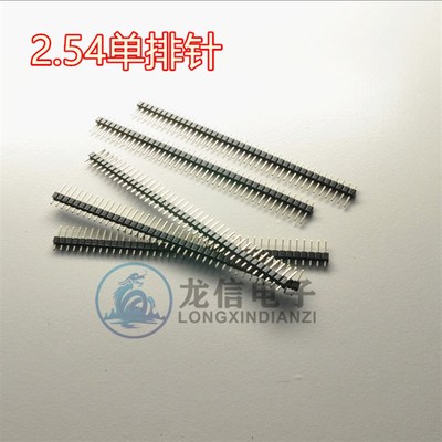 全新 1X40PIN 40脚 2.54mm单排针 长11.2mm