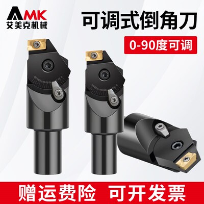 可调式万能倒角刀0-90度多功能用途铣刀杆配APMT1604/ADNT1603