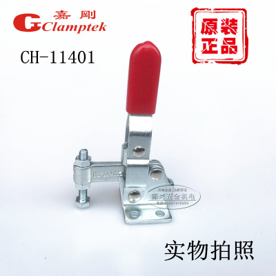 嘉刚垂直式快速夹具压紧器CH-11401 12401工装夹钳替代肘夹MC04-7