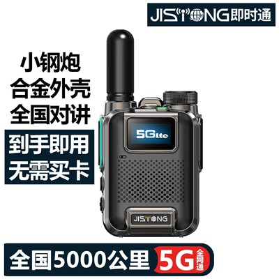 即时通/JISTONG全国5000公里对讲机2025新款小型民用工地自驾游用