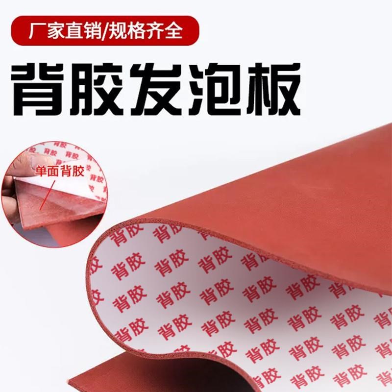 自粘硅胶发泡垫背胶硅胶发泡板耐高温红色海绵板V自粘式密封垫片