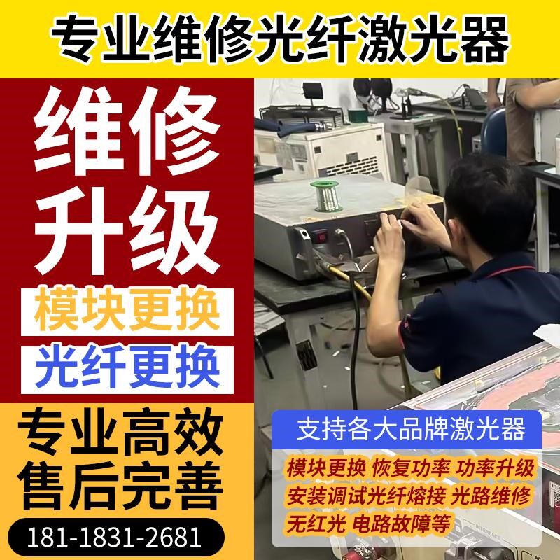 创鑫锐科激光器维修 光纤线更换 光纤模块维修激光切割机维修升级