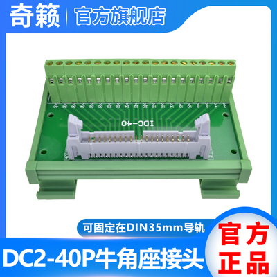 DC2-40P牛角座转接线端子台40芯PLC接线柱中继转接板接线板配支架