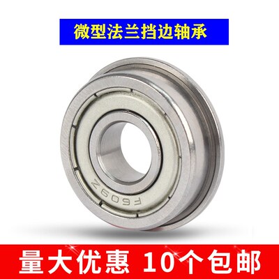 带法兰带挡边微小型球轴承F673 F674 F675 F676 F677 F678 F679ZZ