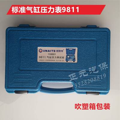 台湾优耐特新款全车系气缸压力表9811汽油车型汽缸压力测试组包邮