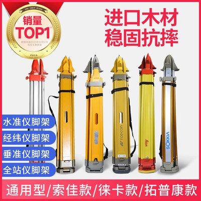 木质水准仪脚架铝合金经纬仪索佳全站仪水平仪垂准支架三脚架子