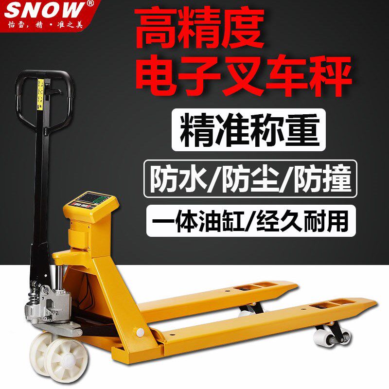 SNOW叉车秤手动液压搬运车地牛1-3吨移动地磅物流搬运秤支持打印