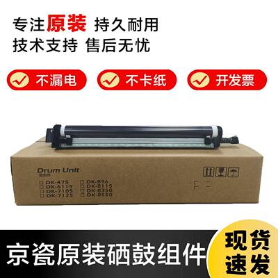 原装京瓷4002i 5002 6002 4003 5003 6003 硒鼓 套鼓组件充电组件