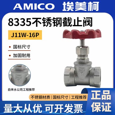 正品埃美柯8335不锈钢304耐高温截止阀蒸汽单流阀耐压耐高温