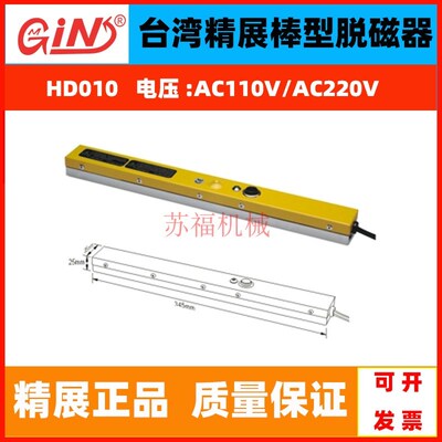 台湾精展棒型脱磁器HD010条形脱磁器54810手持式去磁器机床脱磁机
