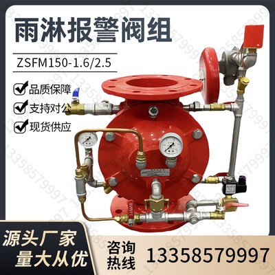 消防ZSFM150-1.6雨淋报警阀组DN100防爆雨淋阀PN25公斤压力2.5mpa