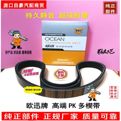 欧迅皮带8PK1845 1850 1855 1860 1865 1870 1875 1880 1890丰茂