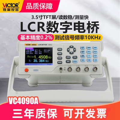 胜利LCR测试仪数字电桥高精度VC4090A元器件电容电感电阻测量仪BC