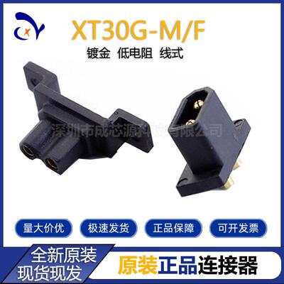 AmassXT30G-M/F带耳朵孔可固定 XT30U通用航空插头固定座