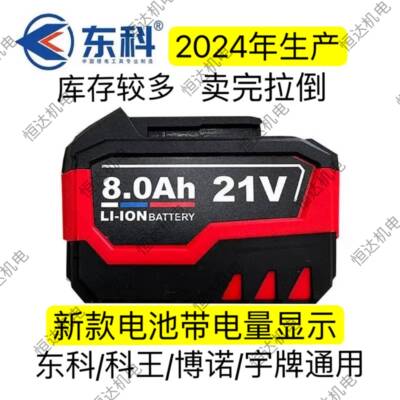 东科博诺锂电池充电器科王21V6.08.0角磨机电锤电锯电动扳手闪充