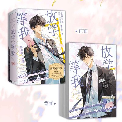 放学等我独家两册函套版