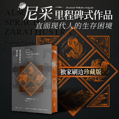 查拉图斯特拉如是说独家刷边版